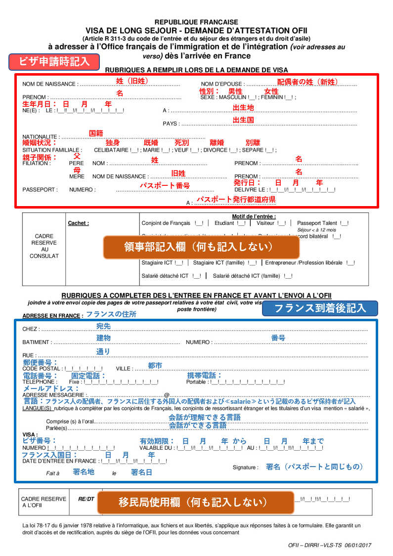 移民局（OFII）提出フォーム書き方の解説 | フランス語学習デザイン